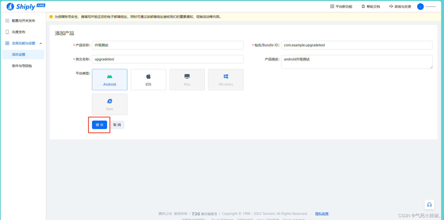 Android使用shiply进行apk更新，Android版本更新版本升级_shiply的apk更新升级-CSDN博客