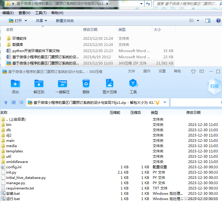 Django基于微信小程序的景区门票预订系统的设计与实现9程序开题报告基于微信小程序旅游景区售票系统的设计与实现论文开题报告 Csdn博客