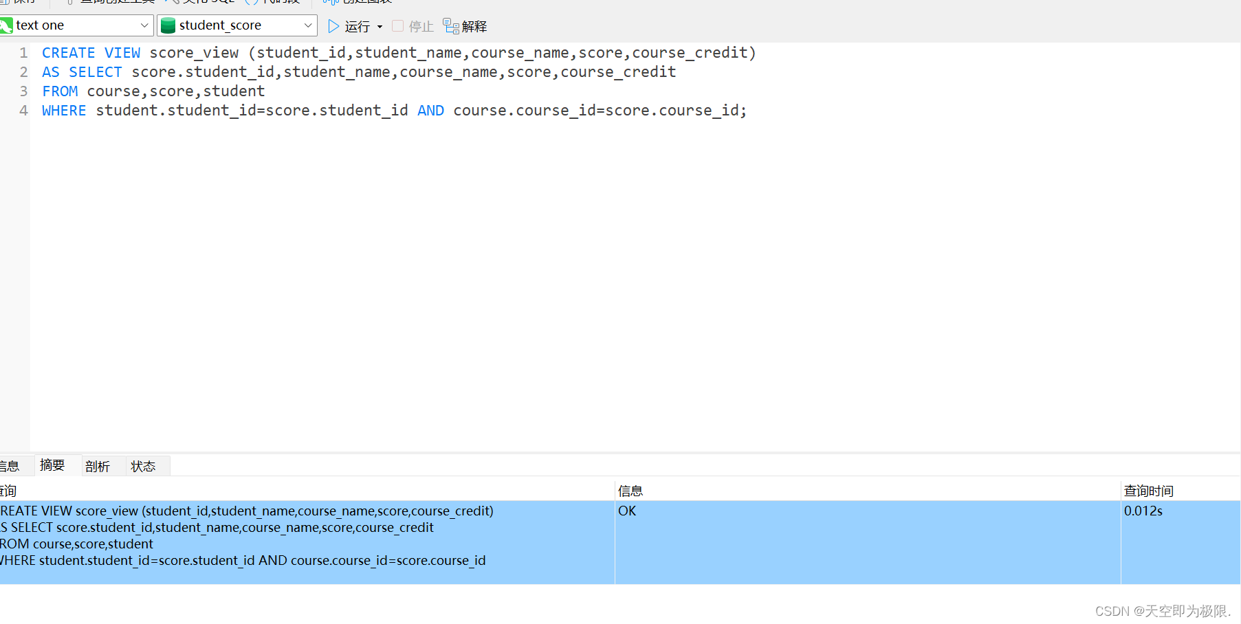 MySQL成绩信息表的创建_mysql创建score表-CSDN博客