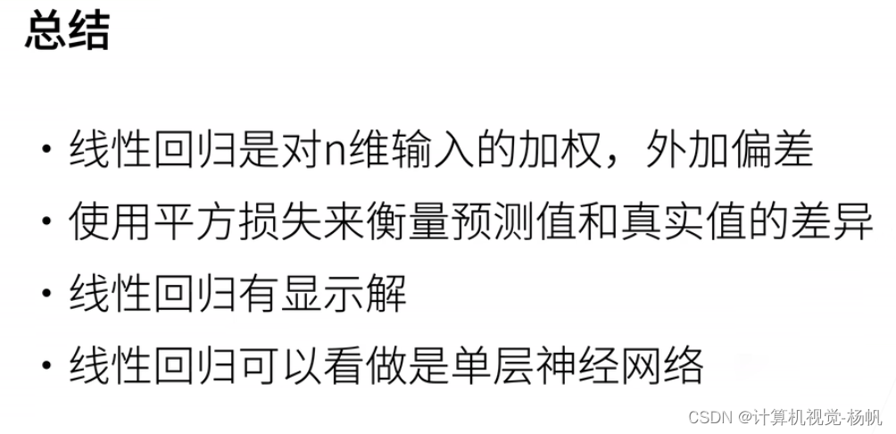 动手学深度学习-笔记-跟李沐学AI_跟李沐学深度学习-CSDN博客
