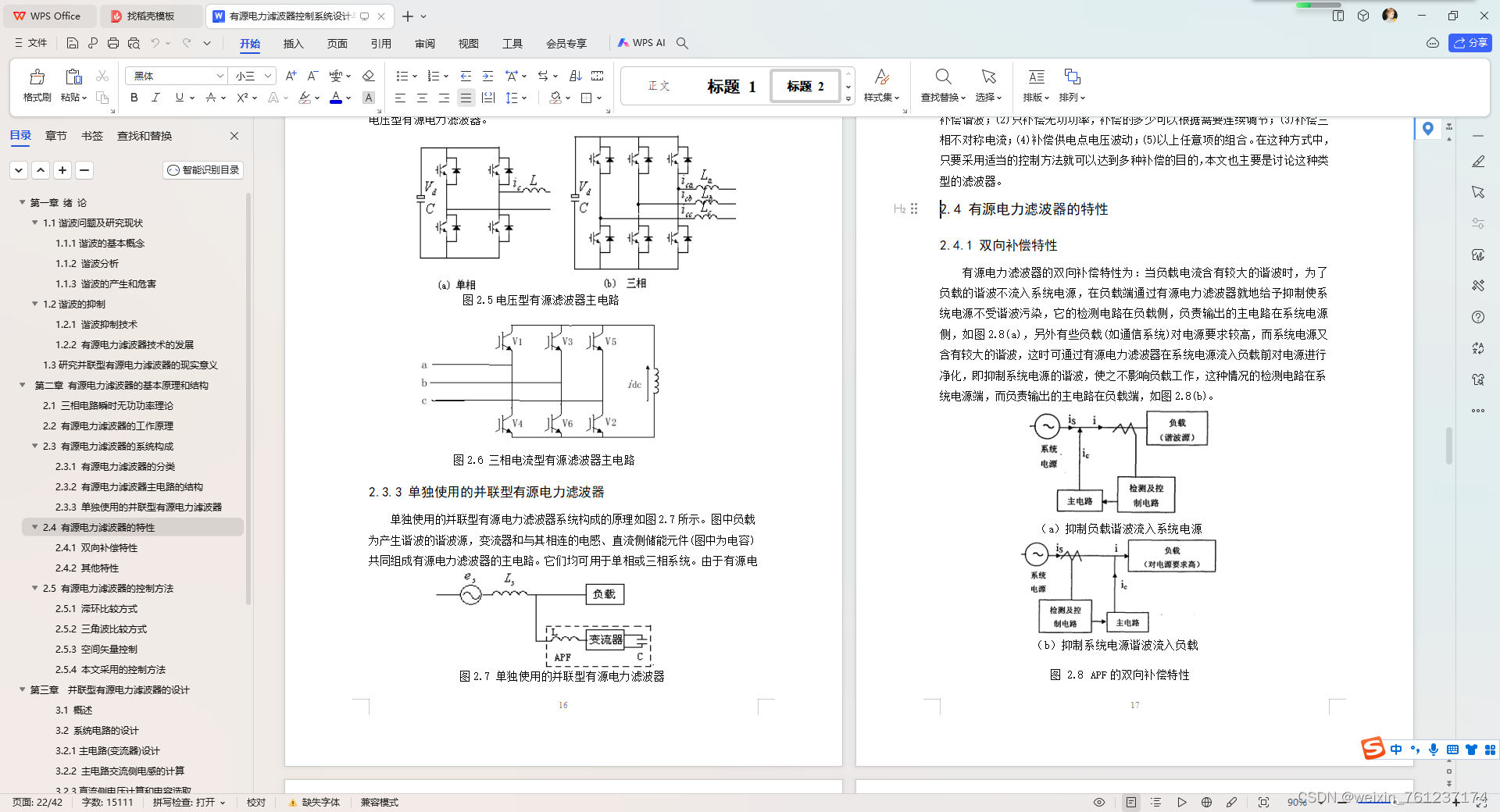 【APF】有源电力滤波器控制系统的设计【MATLAB /simulink搭建】_apf无功补偿matlab-CSDN博客