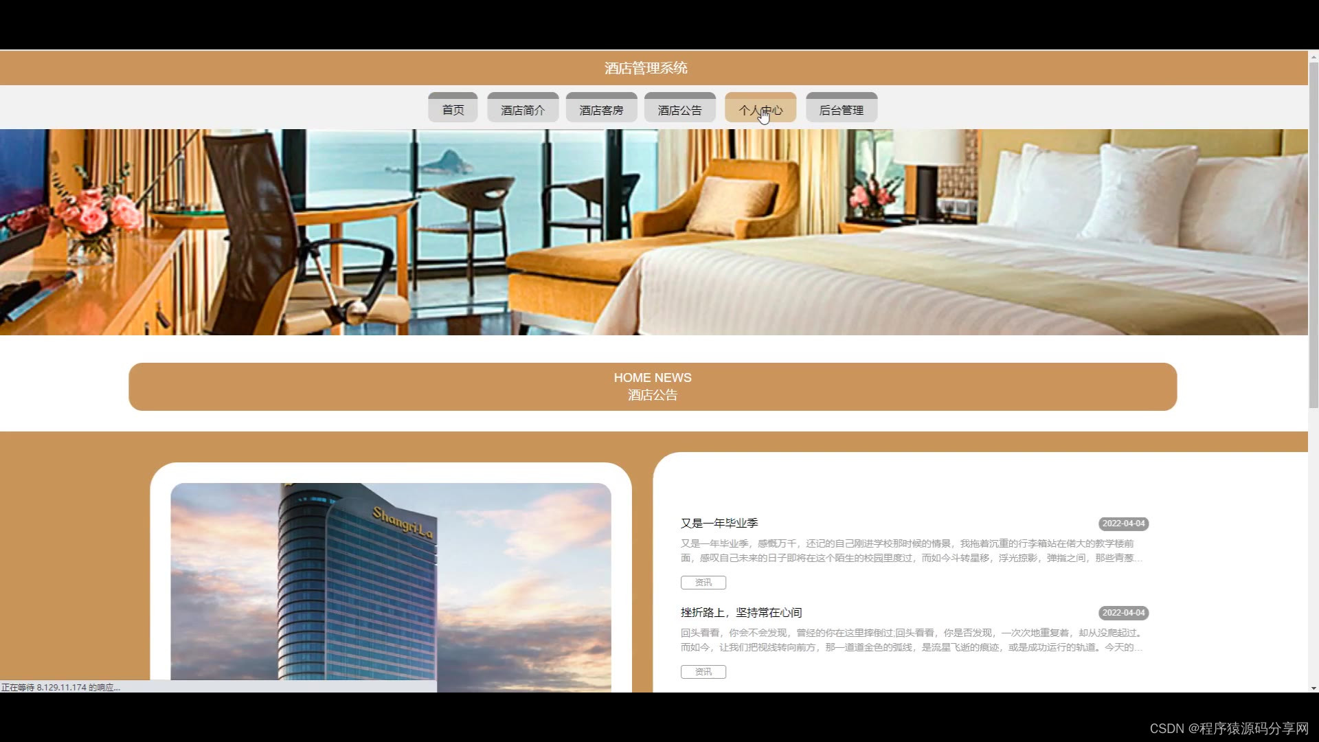 Springboot酒店管理系统源码和论文基于springboot的酒店管理系统论文 Csdn博客