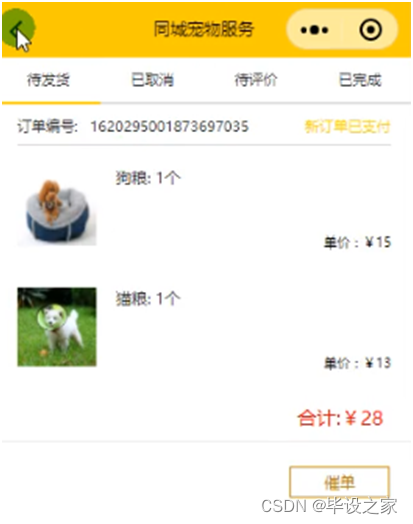 基于微信小程序的同城宠物服务管理系统的设计与实现（源码论文）v163基于小程序的宠物交易平台设计与实现 Csdn博客