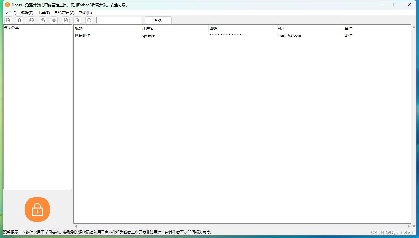 Npass(密码管理工具)介绍-CSDN博客