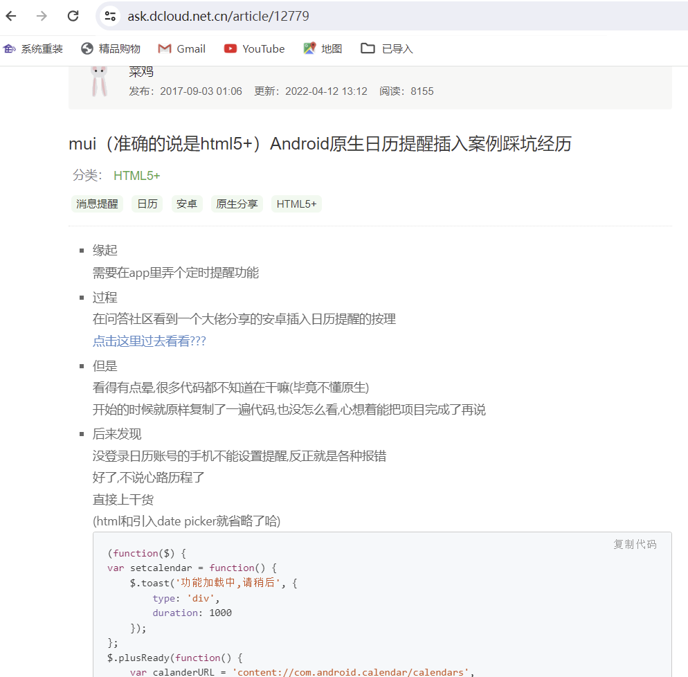 移动端开发框架mui代码实现Android原生日历（日程）提醒功能_如何实现mui 日历-CSDN博客