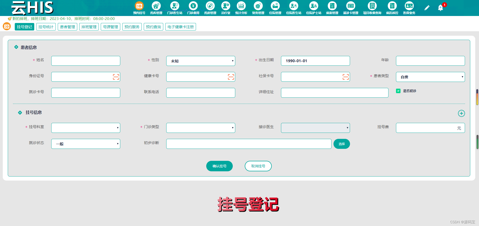采用java语言redisrabbitmq开发的 门诊his系统源码 一站式的门诊his系统 门诊业务流程redis在医疗软件的应用 Csdn博客