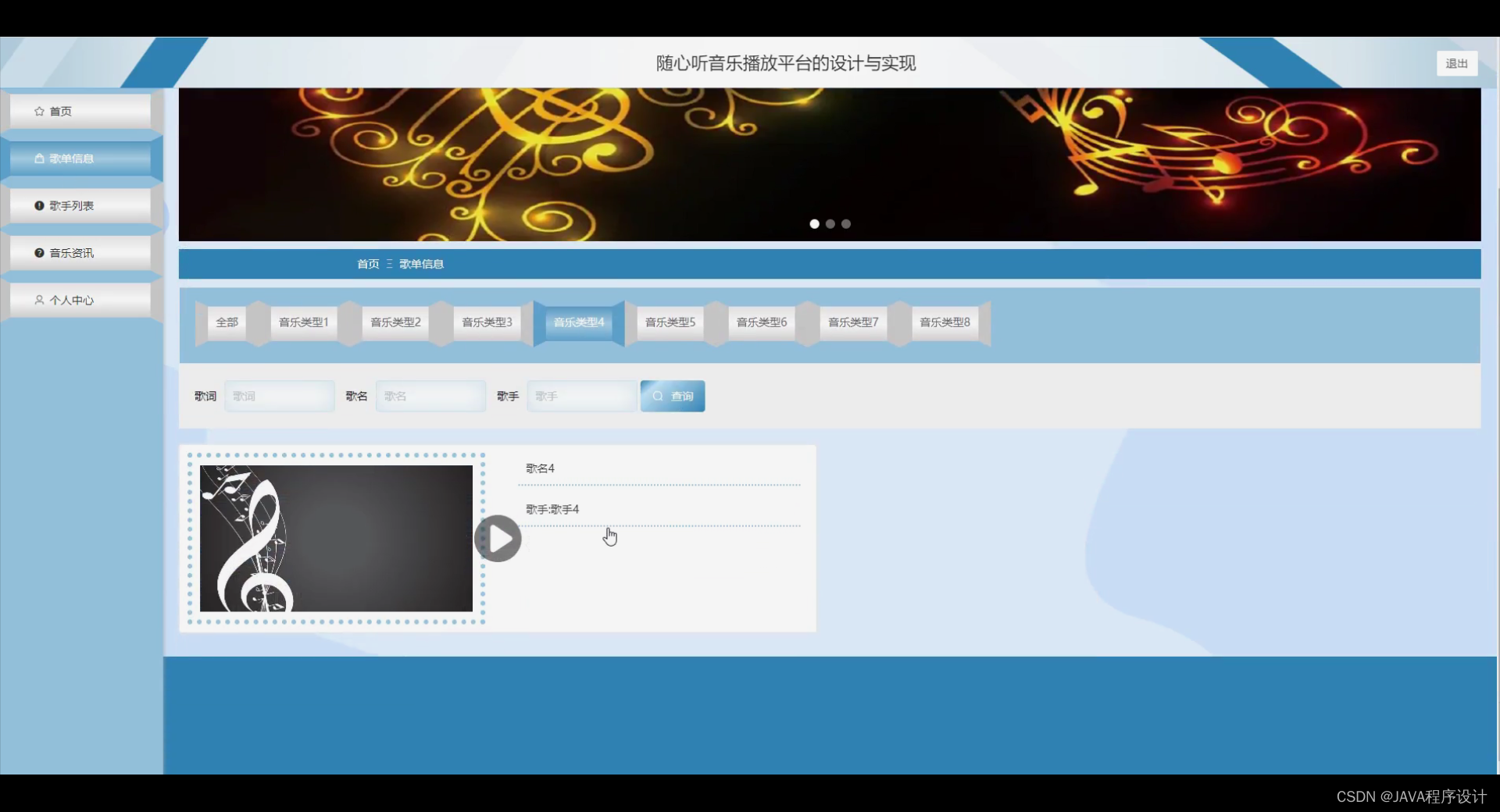 【附源码】基于flask框架随心听音乐播放平台的设计与实现pythonmysql论文基于pythonflask的甜橙音乐网站 Csdn博客