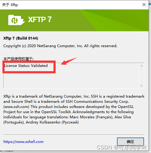 Xftp的安装及使用教程-CSDN博客