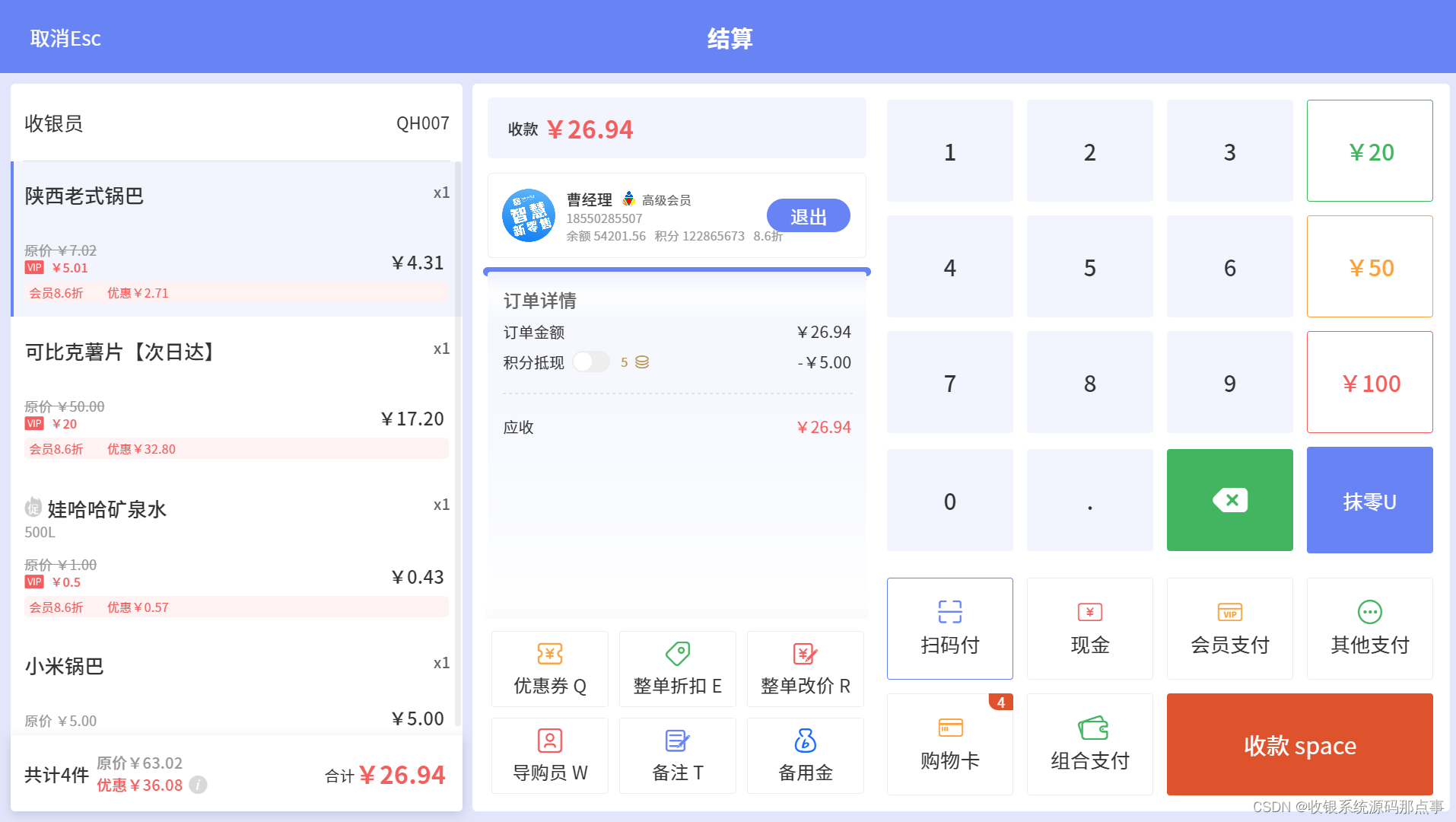 收银系统源码（收银POS+线上商城+ERP+营销插件+聚合支付）-CSDN博客