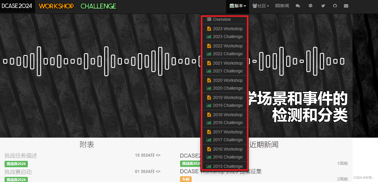 声学场景和事件的检测和分类挑战赛(Dcase)+源码整理_dcase挑战赛-CSDN博客