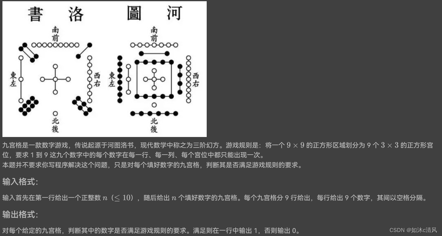 PTA2024团队设计天梯赛-L1-104九宫格题解（蒟蒻的第一篇题解）_l1-104 九宫格-CSDN博客