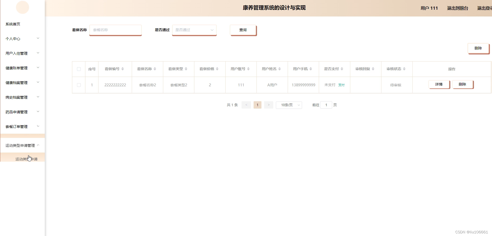 Django康养管理系统的设计与实现程序开题报告django项目健康管理 Csdn博客