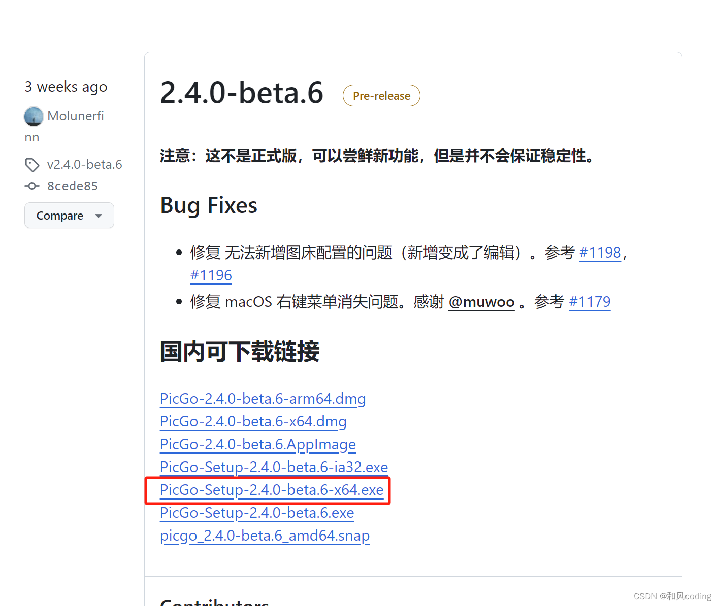 PicGo上传oss图片：Error: You must be logged in to use.Error: Error: [object Object] at Object.ve [as ...