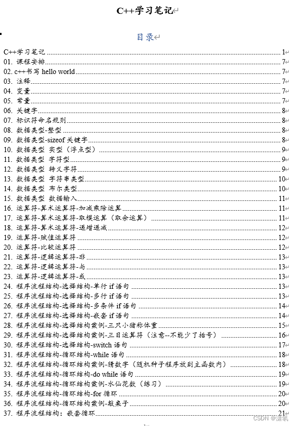 笔记“黑马程序员c教程从0到1入门编程word版本“附百度网盘下载链接c教材电子版百度云 Csdn博客