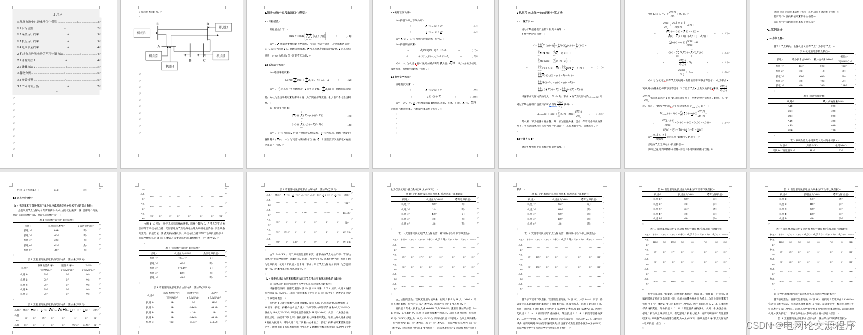 120文章解读与程序——电网技术EI\CSCD\北大核心《机组运行约束对机组节点边际电价的影响分析 》已提供下载资源_paragen=xlsread什么意思-CSDN博客