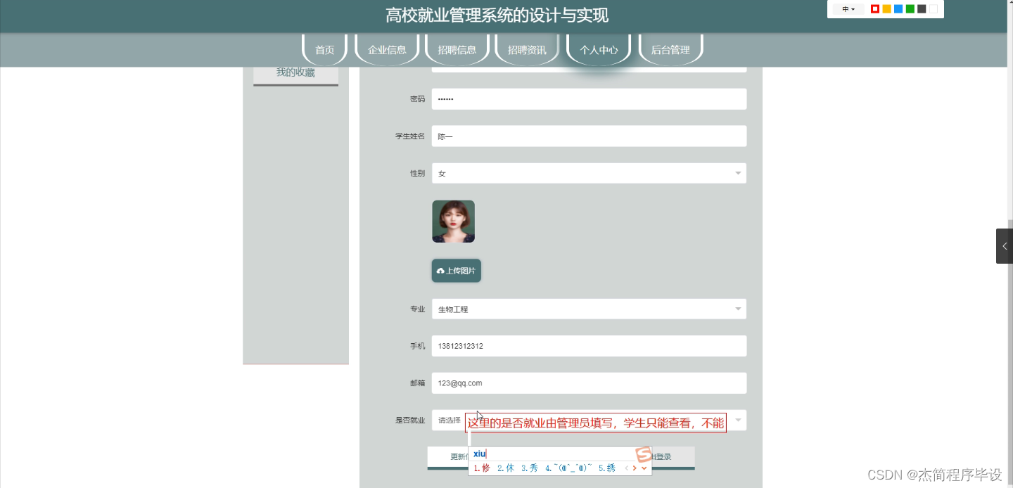 Java计算机毕业设计高校就业管理系统的设计与实现(附源码springboot开题论文部署)高校学生就业管理系统课程设计代码 Csdn博客
