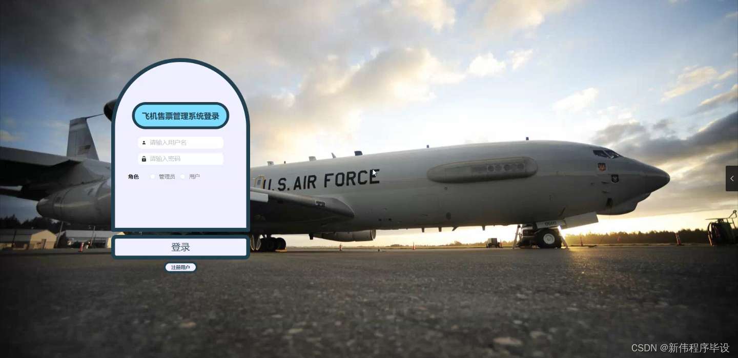 ssm飞机售票管理系统(开题+源码)_基于ssm的飞机订票系统设计与实现开题报告-CSDN博客