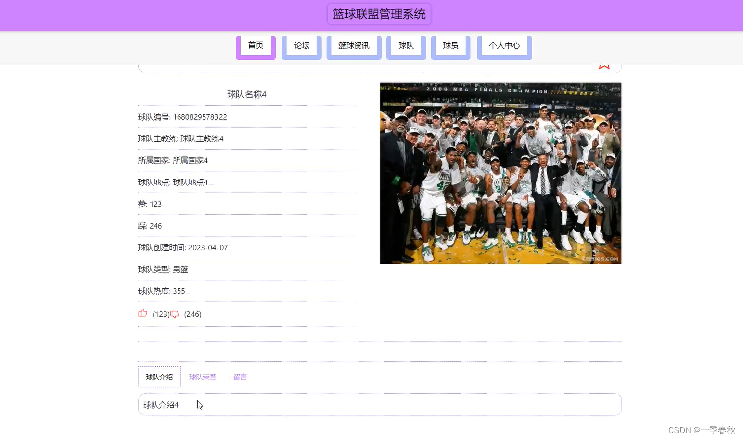 基于springbootvue篮球联盟管理系统的设计与实现基于springboot的篮球联盟管理系统 实例图 Csdn博客