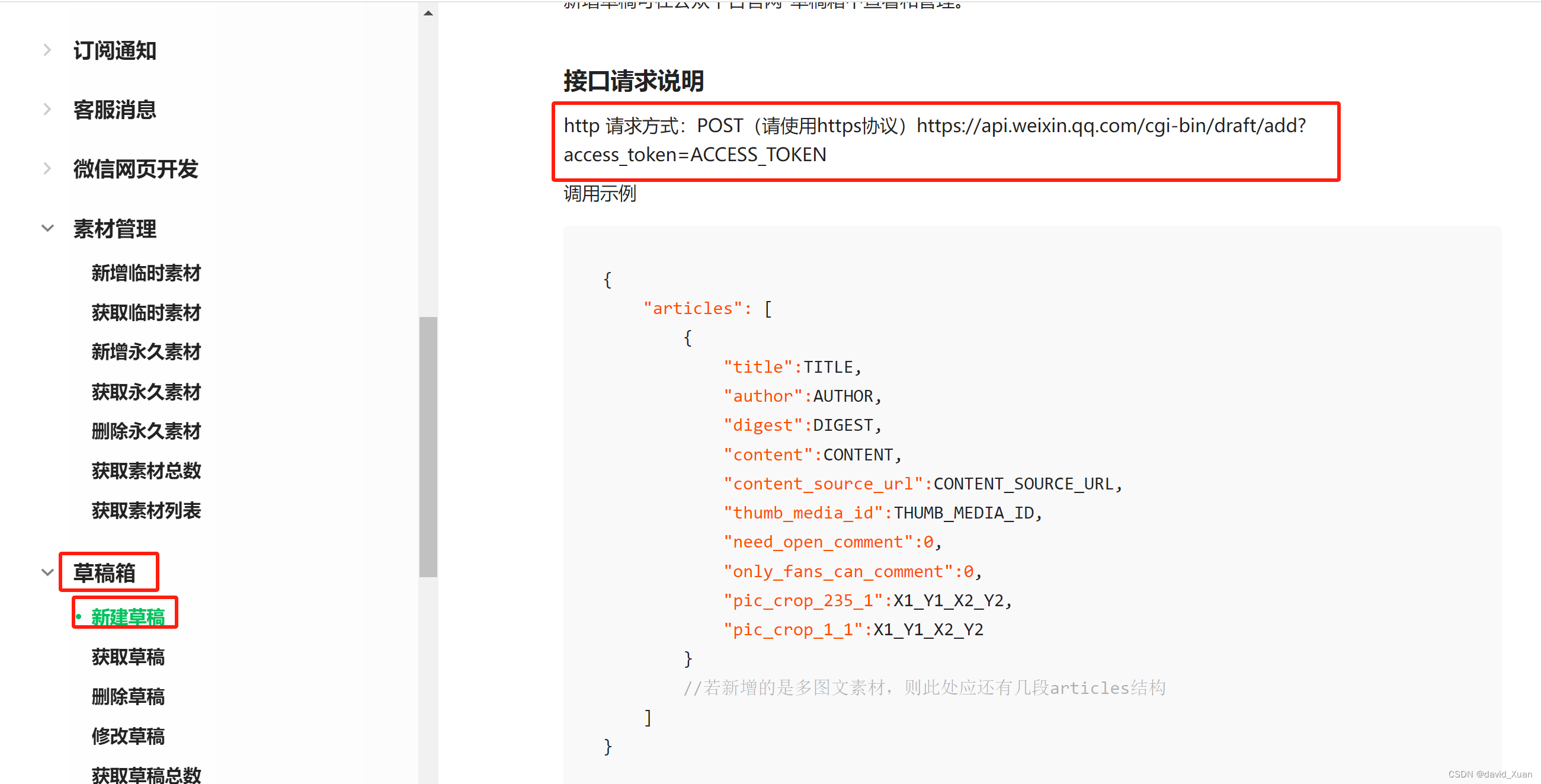 通过微信公众号平台API接口发布文章_微信公众号用appid发布文章-CSDN博客