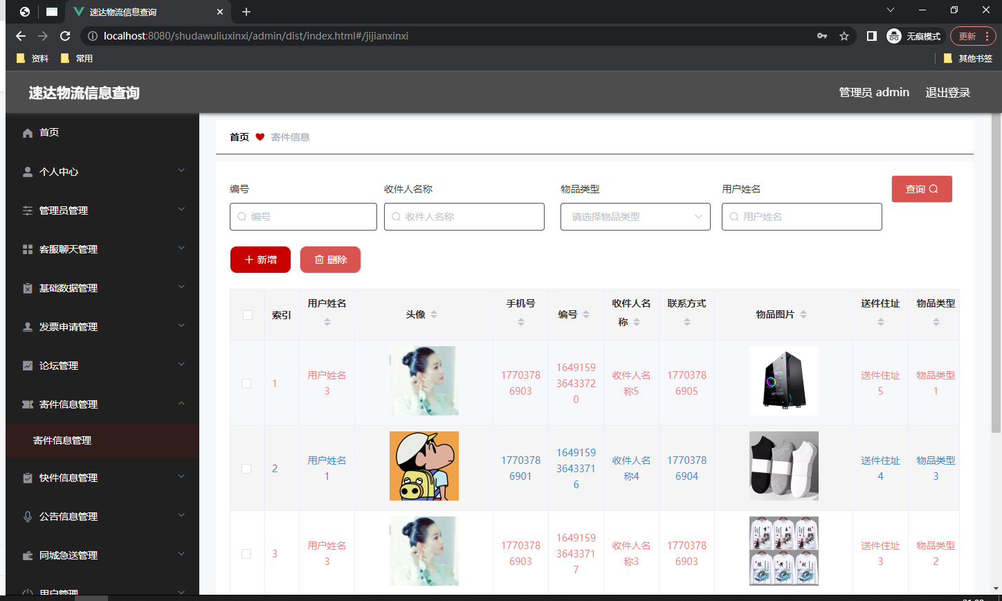 基于Java+Vue+uniapp微信小程序速达物流信息查询系统设计和实现_uniapp查看物流功能-CSDN博客