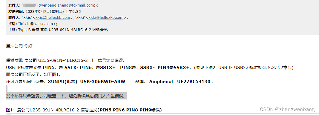USB3.0 Type-B部分厂家图纸SSTX SSRX信号标识错误说明(U235-091N-4BLRC16-4 )_ssrx和sstx-CSDN博客