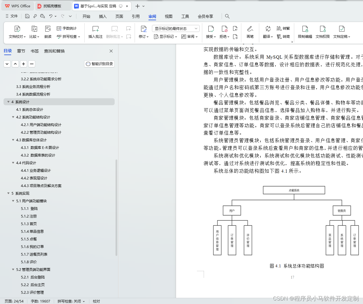 基于springboot框架的外卖点餐系统的设计与实现 毕业论文初稿答辩ppt前后端项目源码及数据库文件查重报告外卖点餐毕业设计初稿 Csdn博客