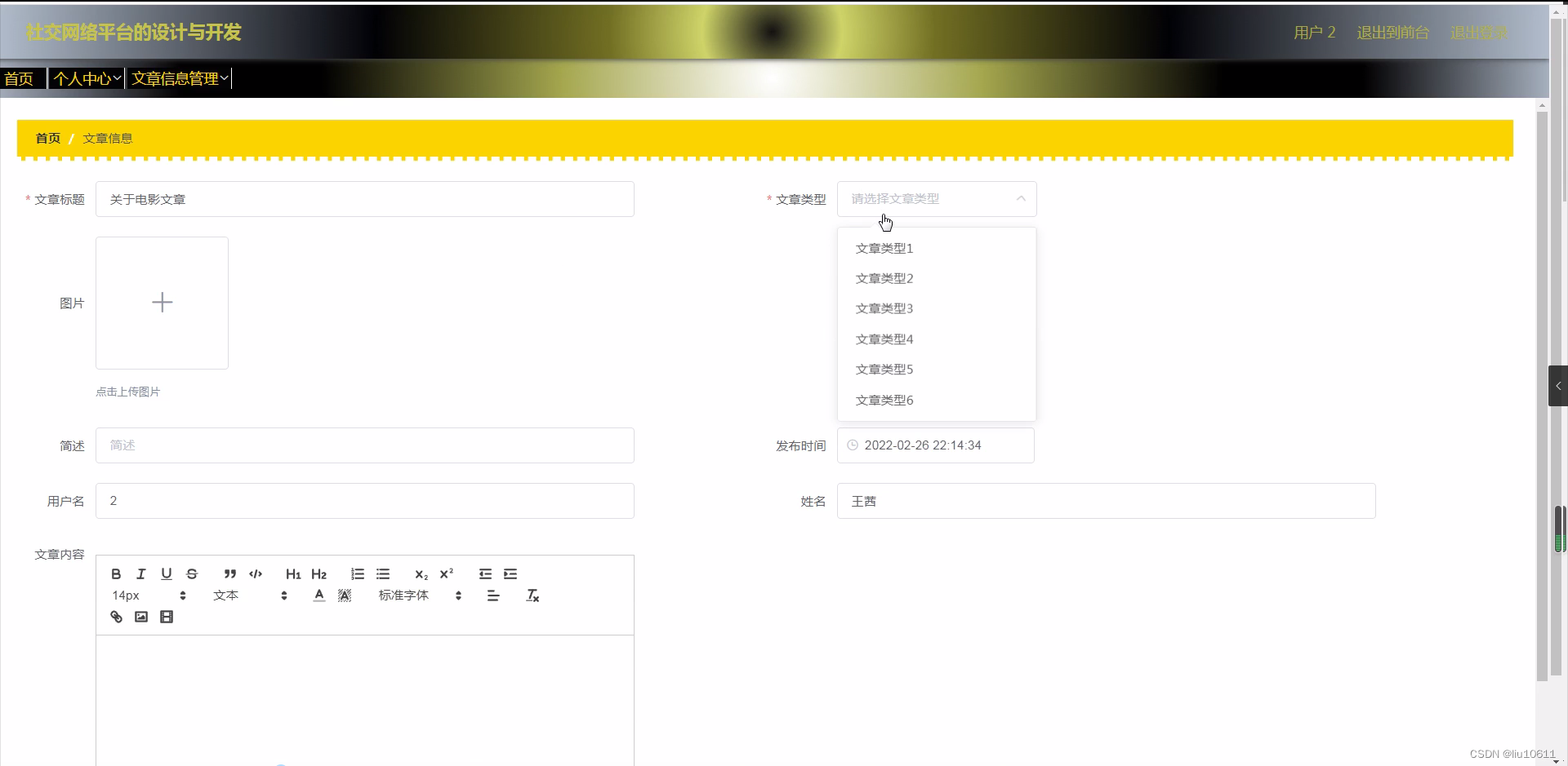 Java毕业设计社交网络平台的设计与开发毕业设计社交网络平台设计与开发 Csdn博客