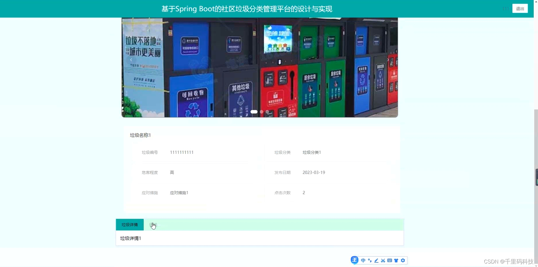 【2024】基于springboot的社区垃圾分类管理系统课题背景、目的、意义基于springboot的垃圾分类系统的设计与实现的意义 Csdn博客 