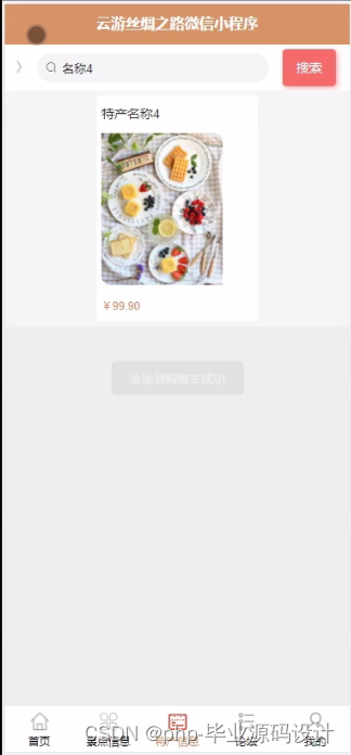 Java计算机毕业设计云游丝绸之路微信小程序【附源码远程部署程序mysql】 Csdn博客