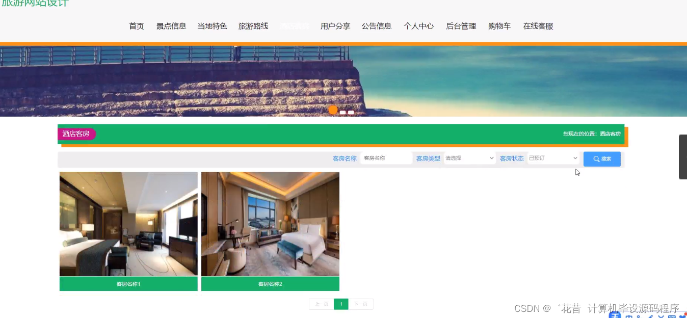 Nodevue毕设旅游网站设计(程序mysqlexpress) Csdn博客 7247