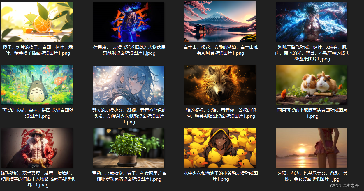 电脑4k、8k、壁纸下载代码（需要python环境）-CSDN博客