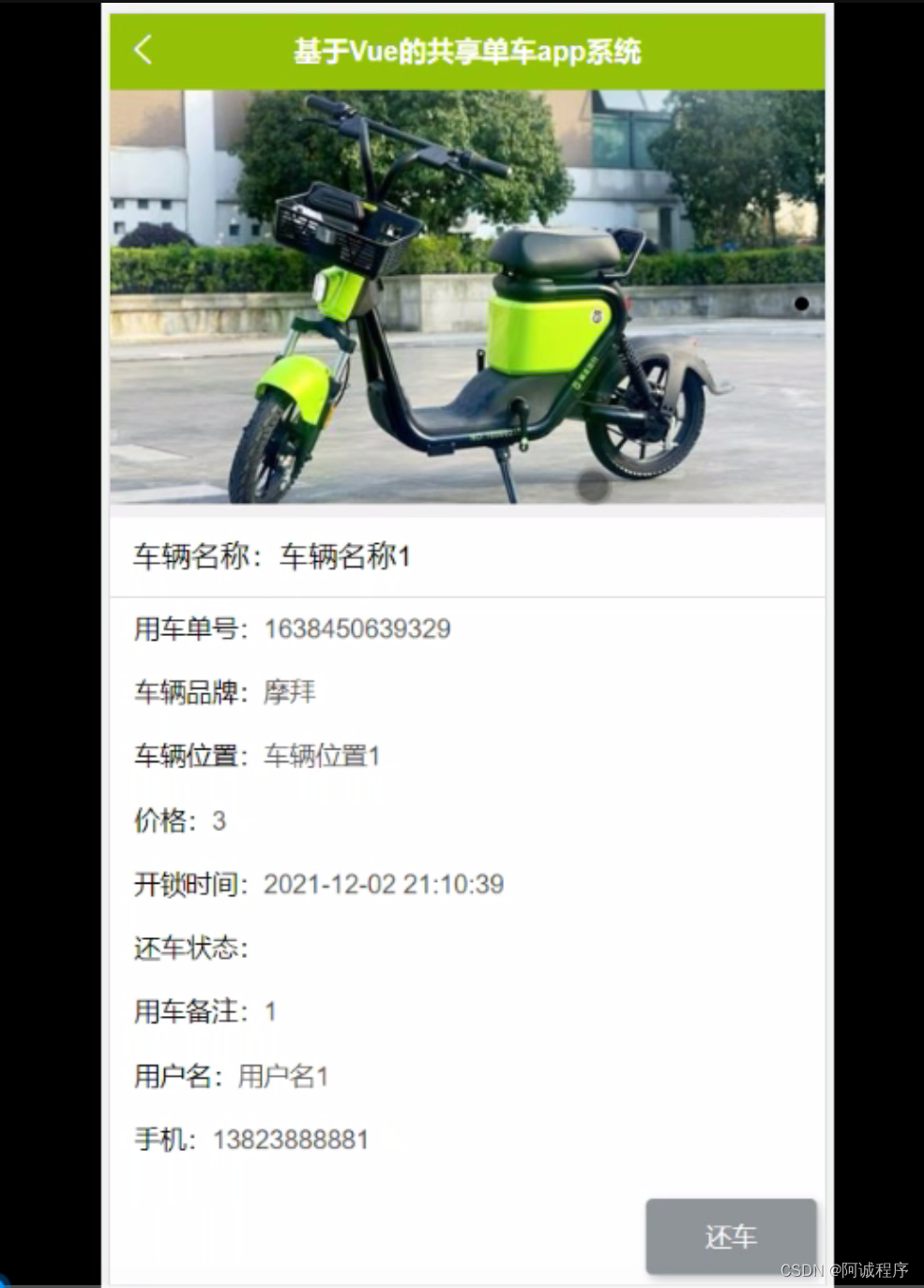 Java基于vue的共享单车app系统源码mysql文档共享自行车 App 源码 Csdn博客
