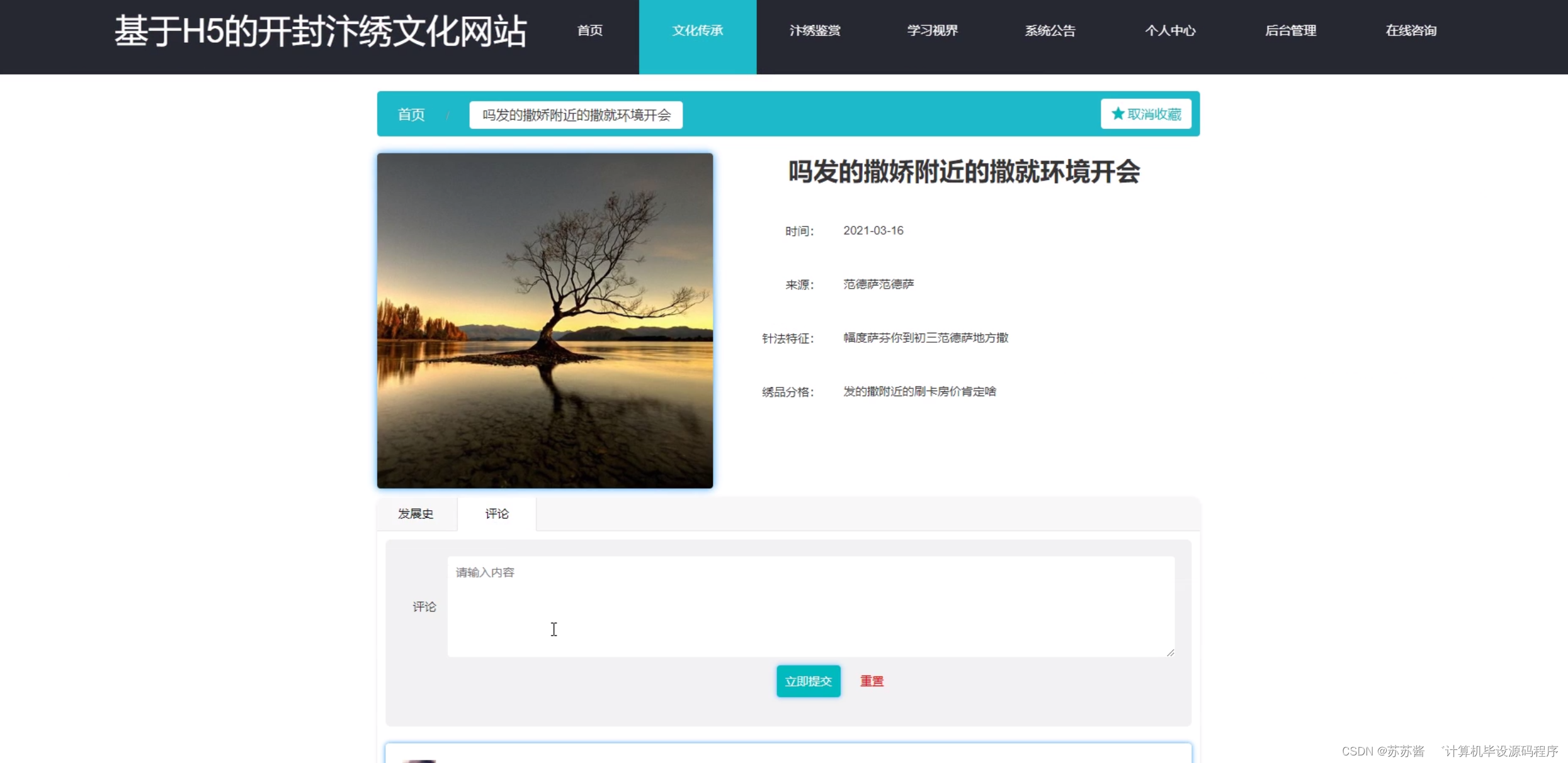 Node+Vue毕设H5的开封汴绣文化网站（程序+mysql+Express）_开封汴绣h5-CSDN博客