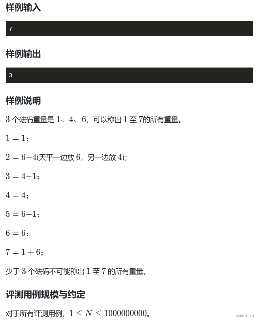 第十二届蓝桥杯javab组省赛真题 最少砝码 Csdn博客 