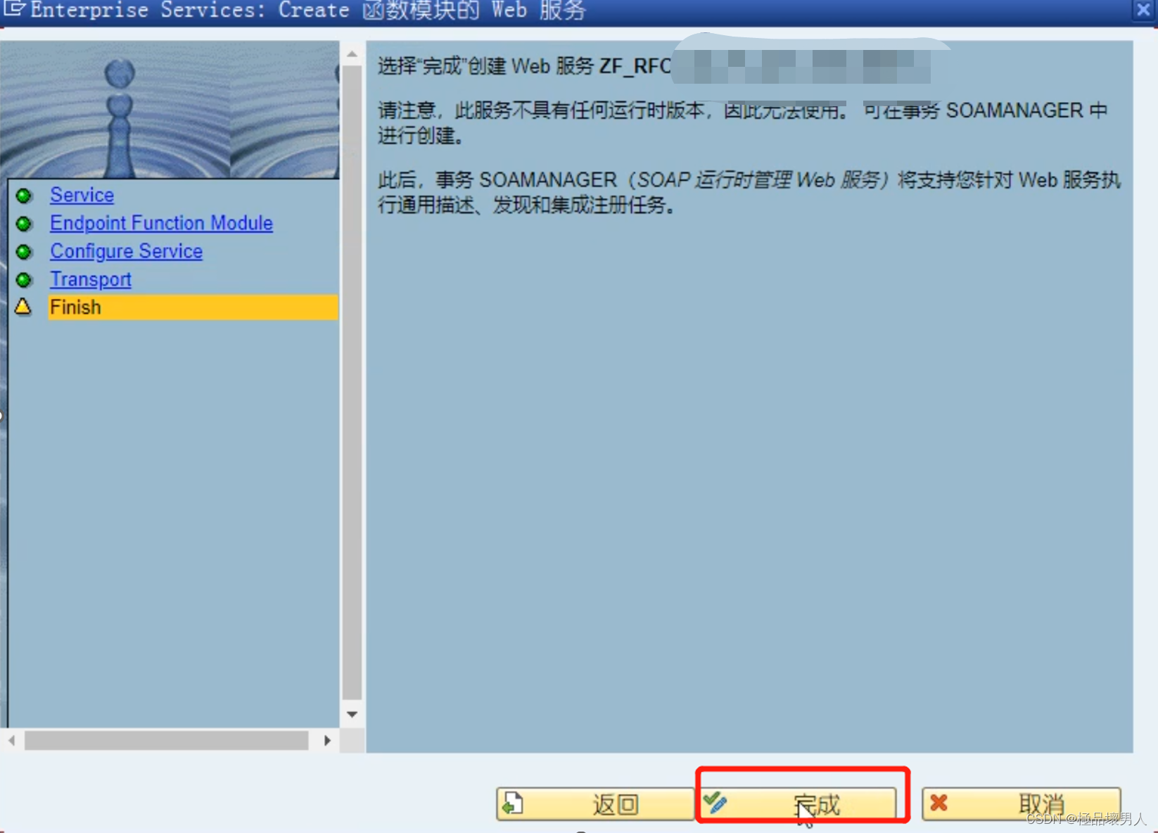 ABAP-通过SE37创建Web Service_sap se37-CSDN博客