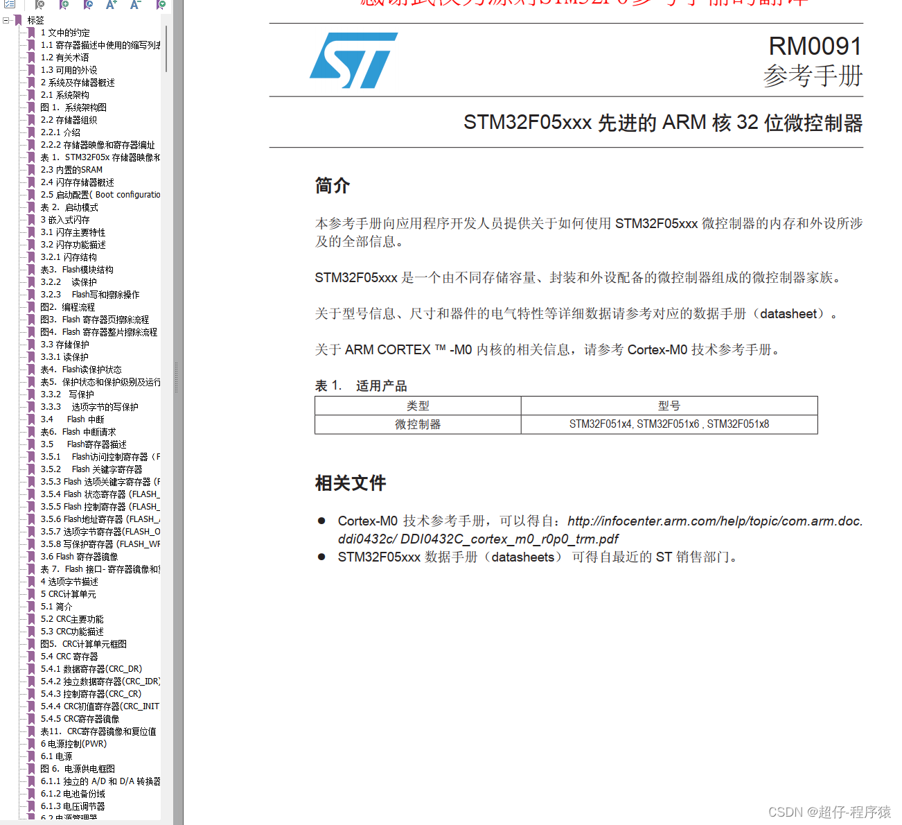 Stm32f0x1 Stm32f0x2 Stm32f0x8 Stm32f05xxx参考手册中文版、英文版及 在stm32f0和stm32f3系列mcu上实现红外遥控收发控制协议文档中文版、英文