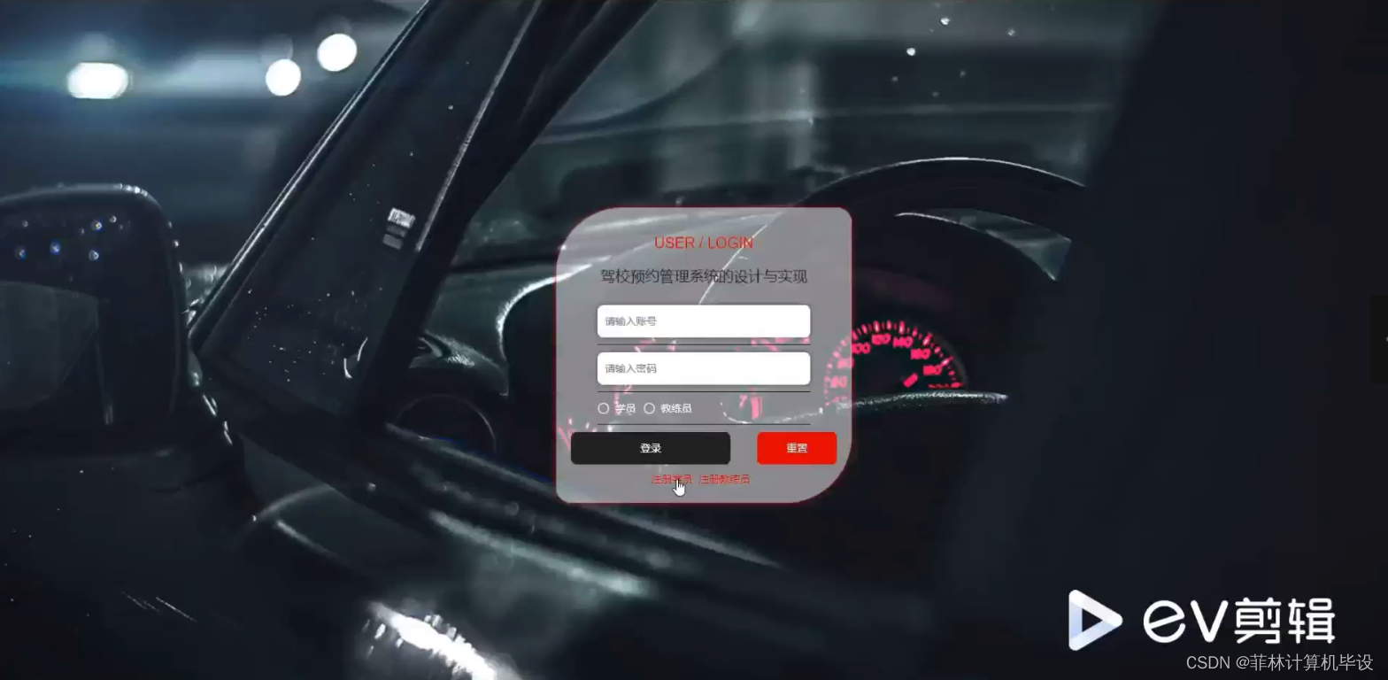 驾校预约管理系统的设计与实现jspjavaspringmvcmysqlmybatis基于jsp的时尚驾校管理系统设计 Csdn博客