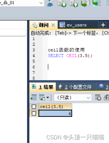 mysql数据库基础：常见的数值函数，ceil函数的使用，floor函数的使用，mod函数的使用(可以看作取余数)，rand函数的使用，round函数的使用，_mysql ceil函数-CSDN博客