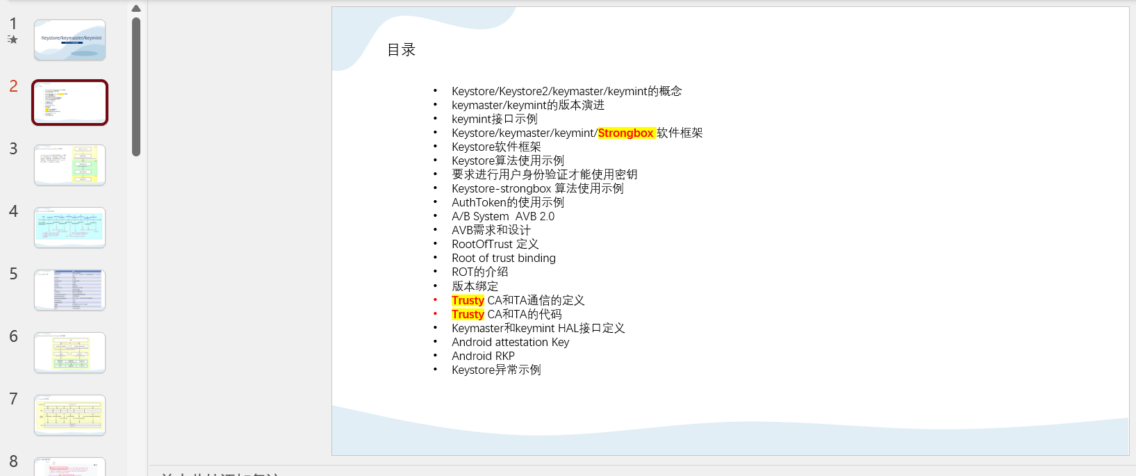 Keystore/keymaster/keymint的介绍：基于android14和trusty 课程介绍-CSDN博客