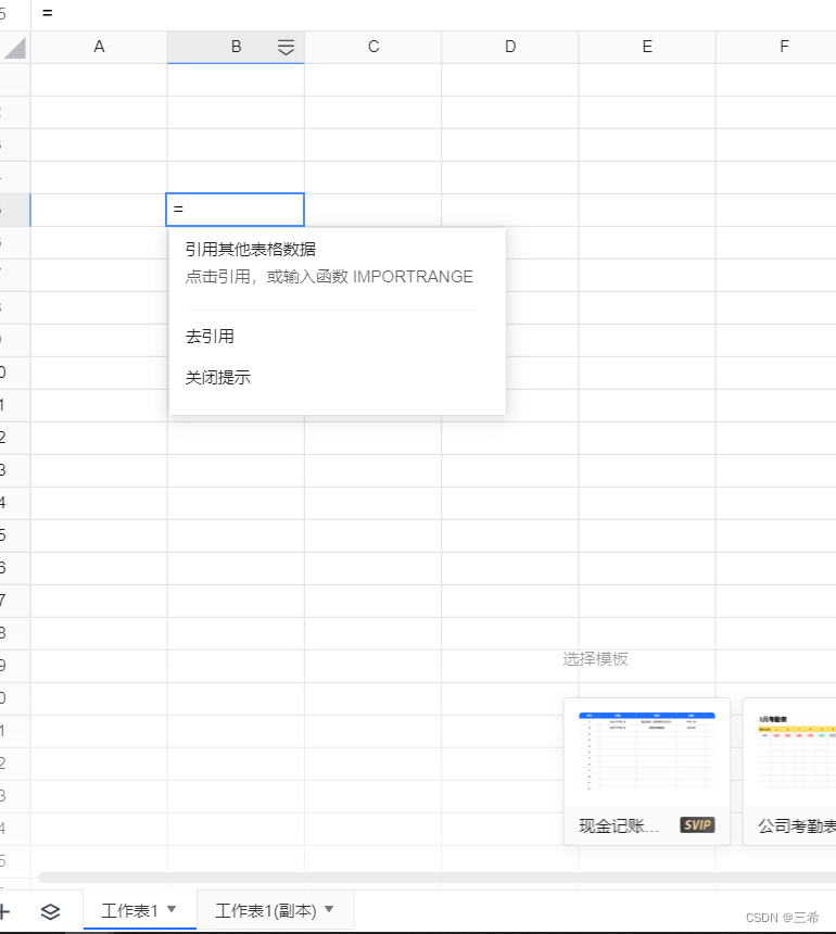 腾讯文档excel表格sheet1页面的单元格值等于sheet2页面的单元格值 Excel如和跨sheet等于 Csdn博客