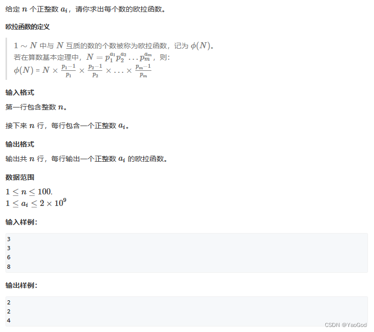 【算法刷题笔记】Acwing 873.欧拉函数 JAVA-CSDN博客