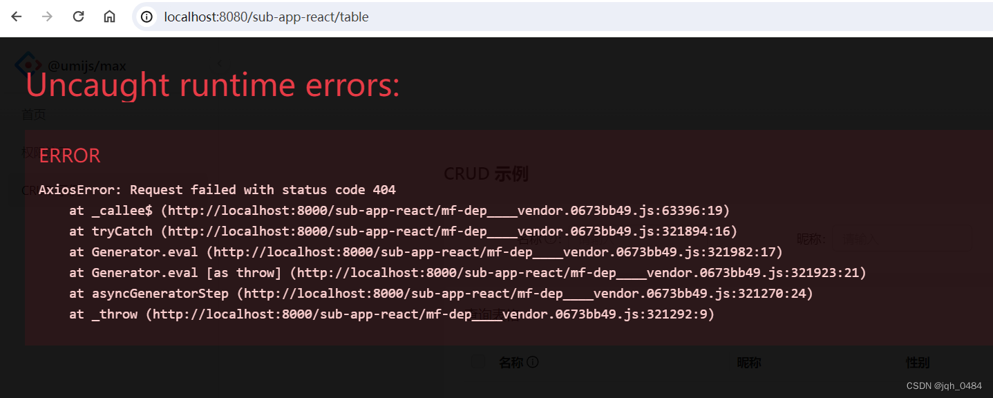 微前端 qiankun vue2 为主应用，接入 vue2、umi4、umi3、react 子项目问题总结_qiankun跨域问题怎么解决-CSDN博客