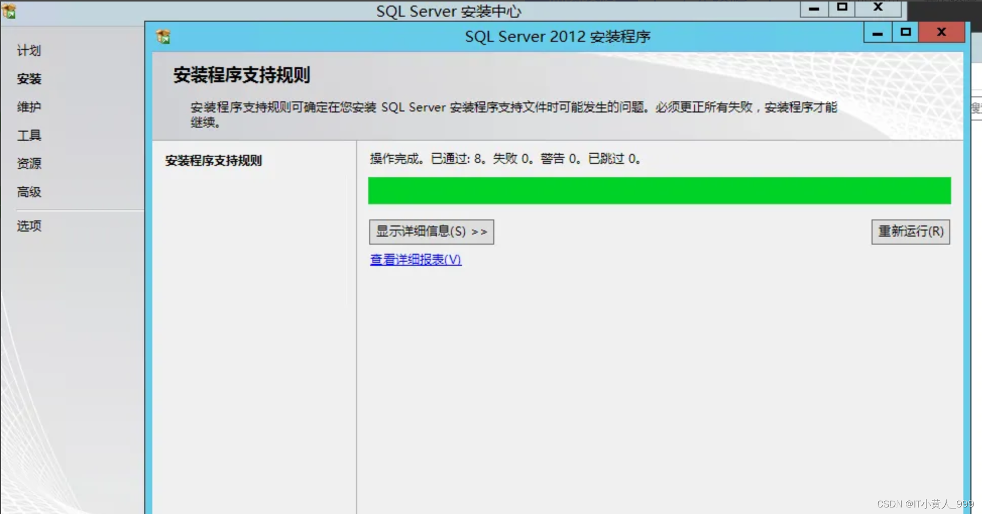 安装SQL2012数据库_sql2012安装-CSDN博客