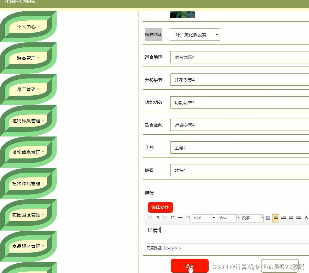 Ssmspringoot小区绿化植物养护管理系统java毕业设计 Csdn博客