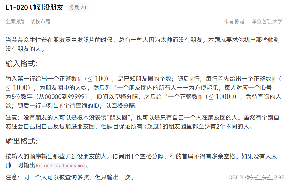 L1-020 帅到没朋友_java-CSDN博客