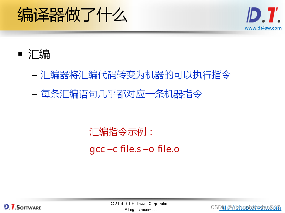 C语言进阶课程学习记录 第19课 编译过程简介 Csdn博客