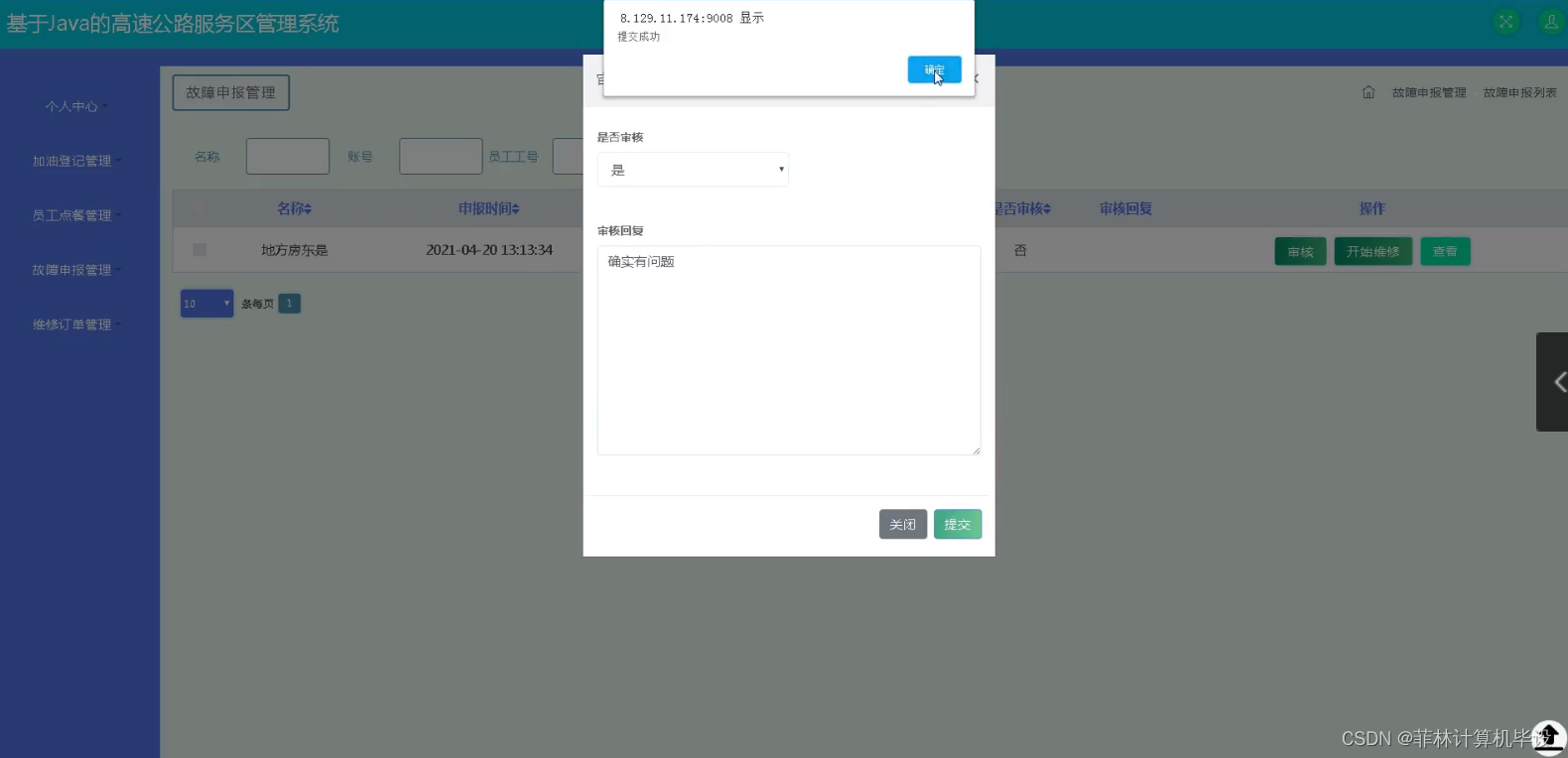 基于java的高速公路服务区管理系统jspjavaspringmvcmysqlmybatisjava开发高速公路项目经验 Csdn博客