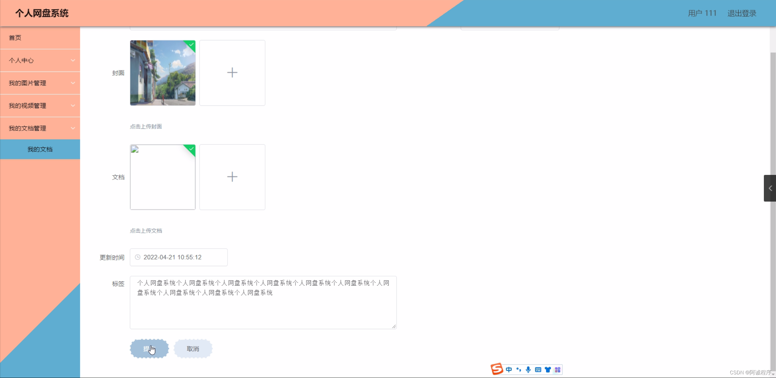 Java个人网盘系统源码开题报告 Csdn博客