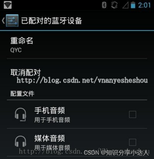 android蓝牙a2dp协议流程分析(三.1)--a2dp连接_android a2dp-CSDN博客
