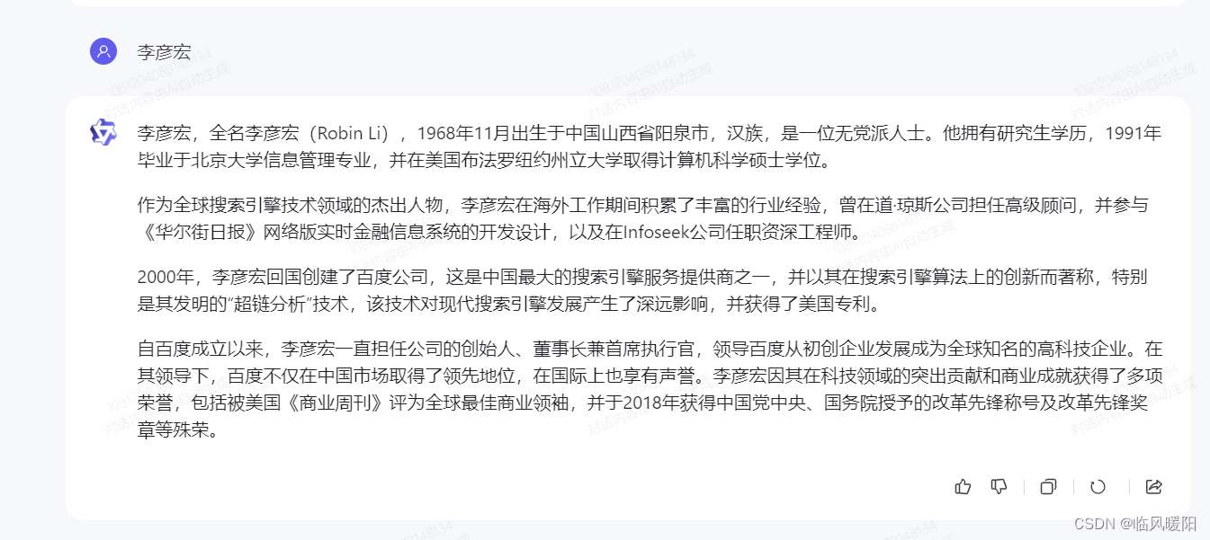 体验CSDN AI大模型、通义千问AI大模型和讯飞星火AI大模型生成李彦宏简介-CSDN博客